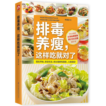 排毒养瘦,这样吃就对了
