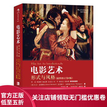 后浪官方正版  电影艺术形式与风格插图修订第8版 李安推荐