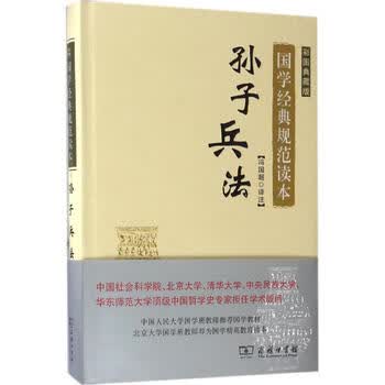 孙子兵法(彩图典藏版) 冯国超 译注 书籍