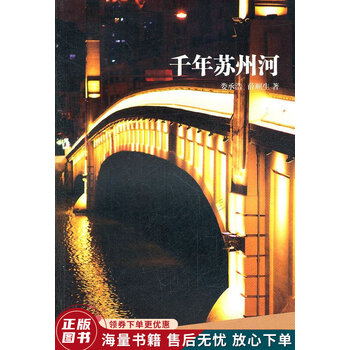千年苏州河