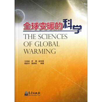 全球变暖的科学