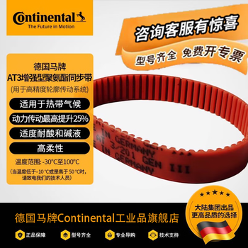 德国马牌 SYNCHROFLEX AT3 GEN3 聚氨酯红色PU带同步带传动带传动带 AT3-450-GEN3（20MM起）请备注宽【图片 ...