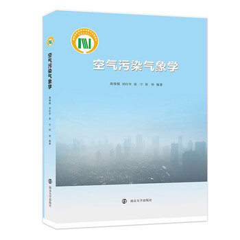 空气污染气象学 图书