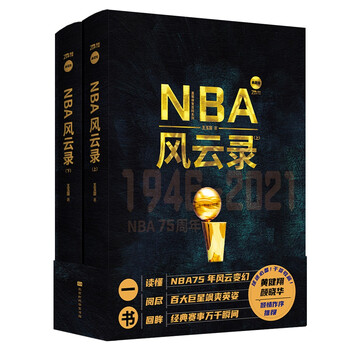 [正版图书]NBA风云录
