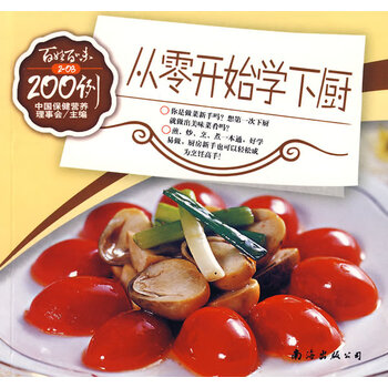 百姓百味:实用厨房小窍门200例