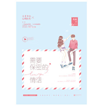 需要保密的情话 北流