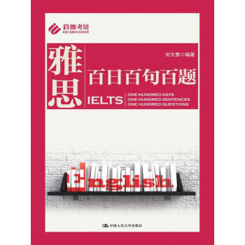 雅思百日百句百题【正版图书】