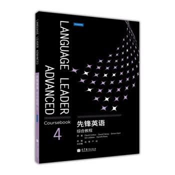 先锋英语综合教程【正版图书】