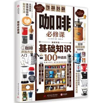咖啡课烹饪/美食咖啡基本知识图书