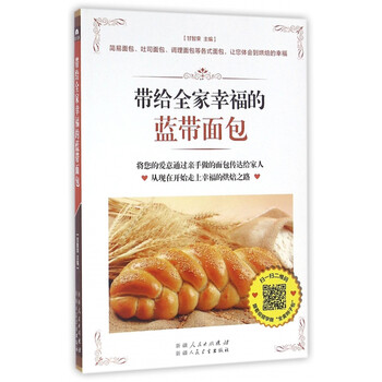 带给全家幸福的蓝带面包