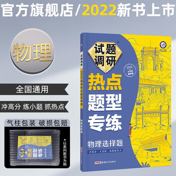 天星教育2022高考试题调研题型专练 物理（通用）