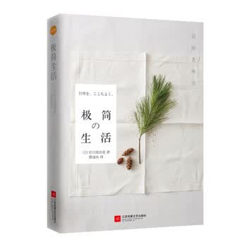 极简の生活(简而美地活)
