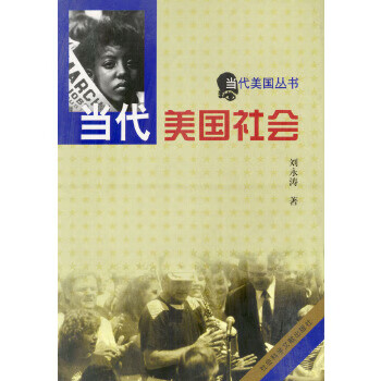 当代美国社会【正版图书】