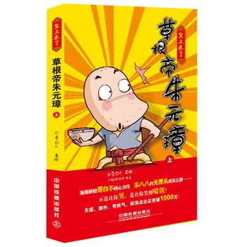 皇上来了:根帝朱元璋(上 黑白版)