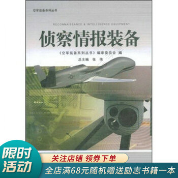 侦察情报装备
