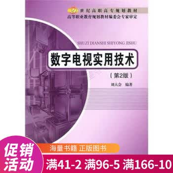 数字电视实用技术