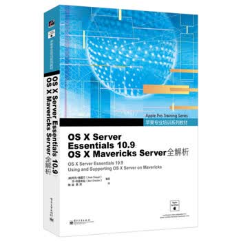苹果专业培训系列教材osxserver
