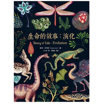 生命的故事