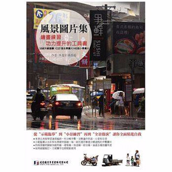 现货台版 风景图片集—绘画练习功力提升的工具书 水彩素描教程