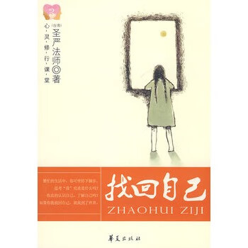找回自己【正版图书】