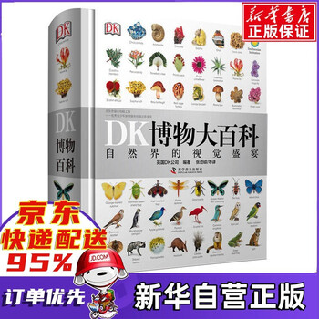 李永乐老师给孩子讲物理 dk博物大百科 DK植物大百科等可选 dk博物大百科珍藏版