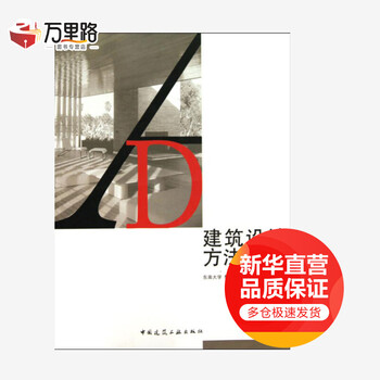 建筑设计方法