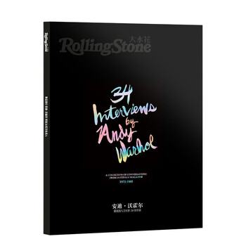 安迪沃霍尔 镌刻流行文化的34场对话 Rolling Stone大水花 国内音乐杂志 特刊