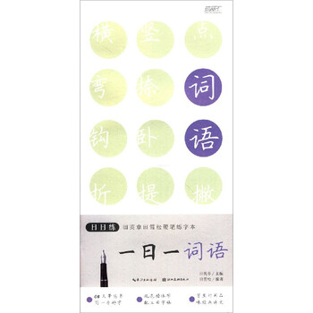 一日一词语