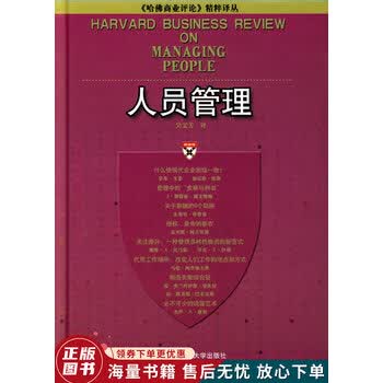 人员管理