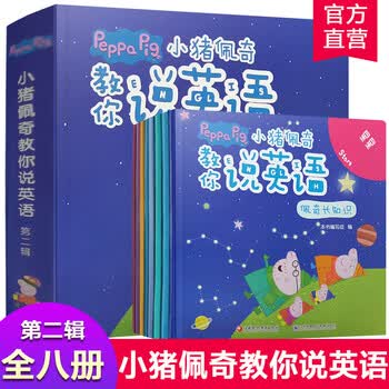 小猪佩奇绘本中英双语全套8册 佩奇教你说英语第二辑绘本0-3-4-6周岁幼儿小猪佩琪的故事书英语图书