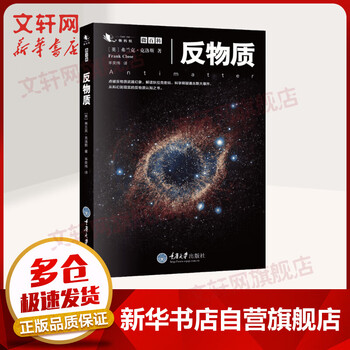 反物质