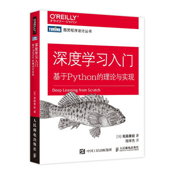深度学习入门 基于Python的理论与实现 AI人工智能入门教程书 Python深度学习经网络编程机器学习实战 deep learning书 深度学习入门 新版