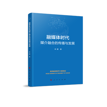 融媒体时代媒介融合的传播与发展（L)