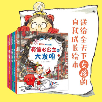 公主的力量（全6册珍藏版）
