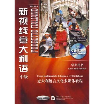 [上新]新视线意大利语2