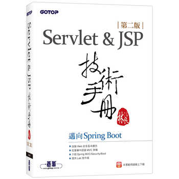 预售 林信良 Servlet&JSP技术手册：迈向Spring Boot(第二版) 碁峰