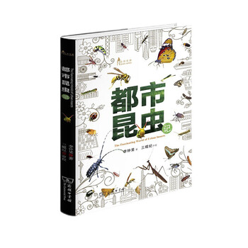都市昆虫记/自然观察丛书
