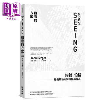 观看的方式 港台原版 约翰 伯格 麦田