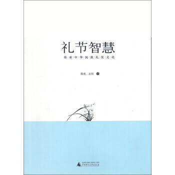 礼节智慧 乘虎, 永恒