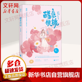 醋意桃桃