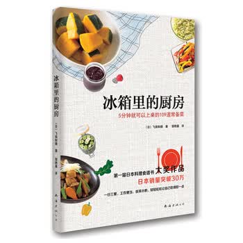(特)冰箱里的厨房