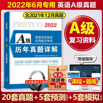 2022大学英语A级历年真题词汇单词书英语a级真题 大学英语B级历年真题词汇b级真题大学英语真题试卷 大学英语a级