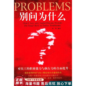 别问为什么