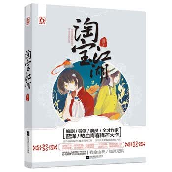 淘宝江湖 蓝泽 江苏文艺出版社