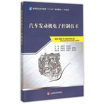 汽车发动机电子控制技术