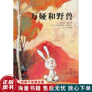 万娅和野兽
