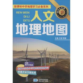 [上新] 人文地理地图