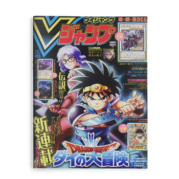 V Jump 集英社日本动漫资讯新情报杂志 日文版 2020年12月刊 进口杂志 善本图书