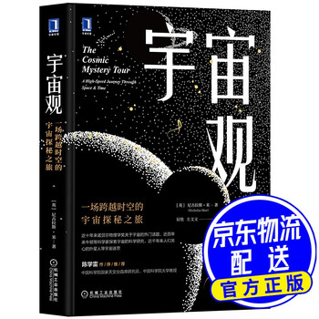 宇宙观：一场跨越时空的宇宙探秘之旅