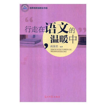 正版 行走在语文的温暖中美国水环境联合会9787519400323